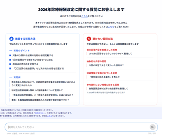 プレスリリース：MDV、「改定QAチャットボット」の無料提供開始 膨大な資料から生成AIが即座に回答 診療報酬改定の疑問を24時間いつでも解消 ...