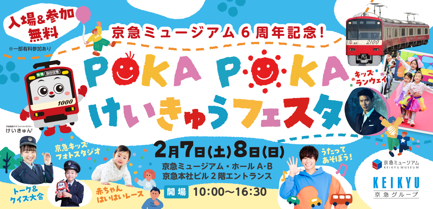 POKA POKAけいきゅうフェスタ 2月7日・8日に開催 | Digital PR Platform | 沖縄タイムス＋プラス