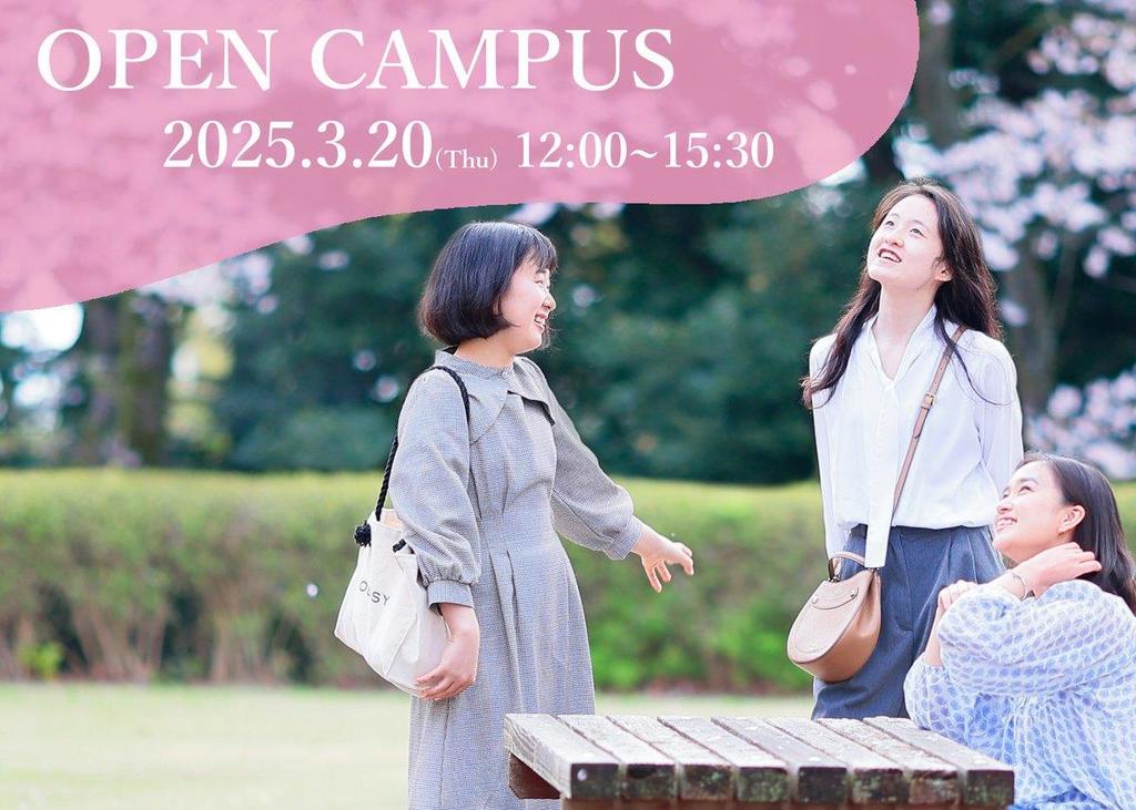 写真：東洋英和女学院大学が3月20日にオープンキャンパスを開催 ― 2026年4月開設予定の人間社会学部（仮称・設置構想中）の体験授業や在学生 ...