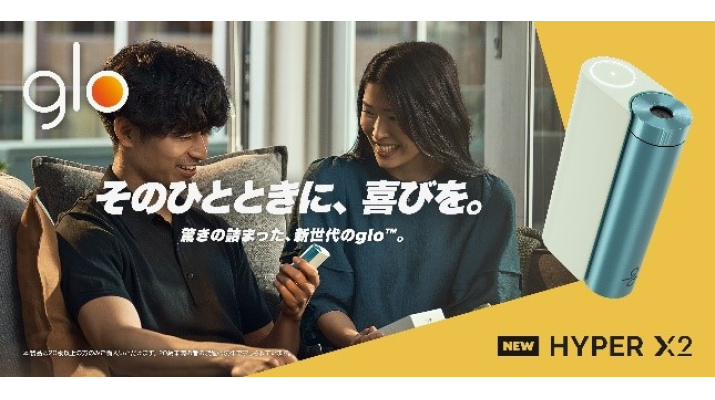 世界に先駆けて日本から発売開始する新世代のglo(TM)デバイス 「glo(TM) hyper X2（グロー・ハイパー・エックス・ツー）」が新 ...