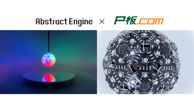 ピーバンドットコム、アブストラクトエンジンの全方位照明『PixOrb』量産製造を全面支援 | 株式会社ピーバンドットコム