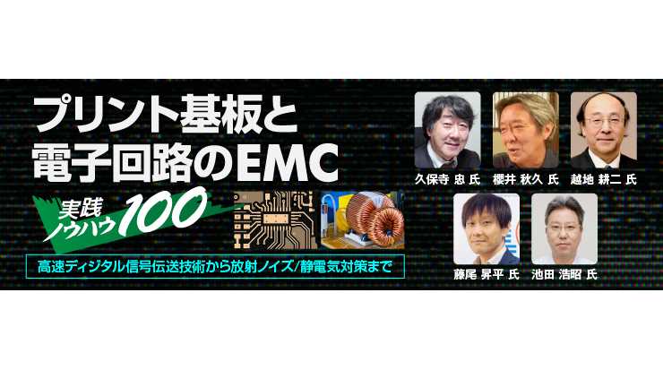 ピーバンドットコム、電子回路・EMC分野の第一線エンジニアが登壇する「P板.com 技術セミナー」を開催 | 株式会社ピーバンドットコム