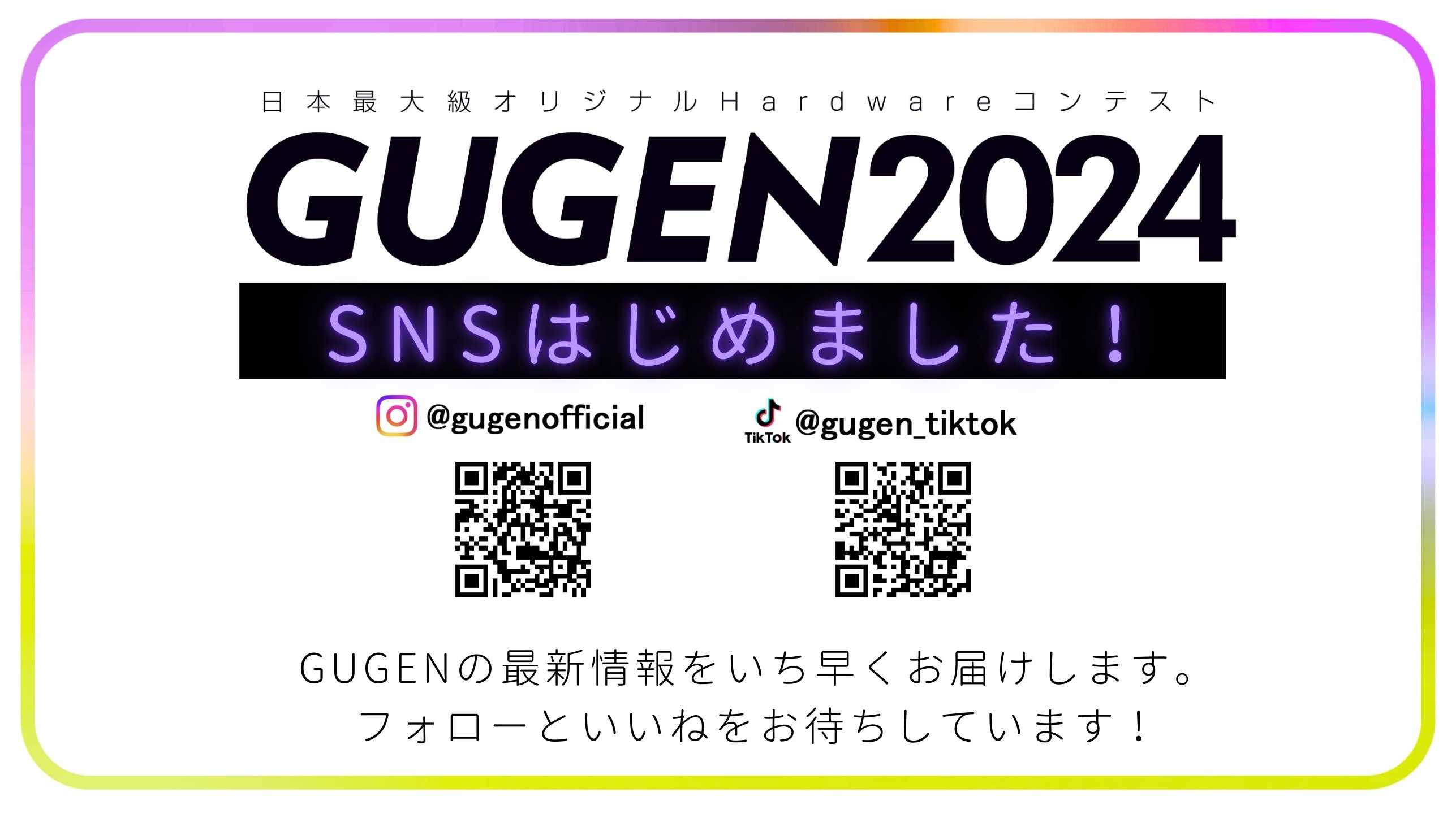 【GUGEN】国内最大級オリジナルハードウェアコンテスト「SNS開設のお知らせ」 | 株式会社ピーバンドットコム