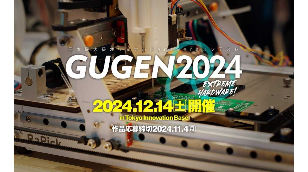 ピーバンドットコム、オリジナルハードウェアコンテスト「GUGEN2024」を12月14日（土）に有楽町TIBで開催決定！ | 株式会社ピーバンドットコム
