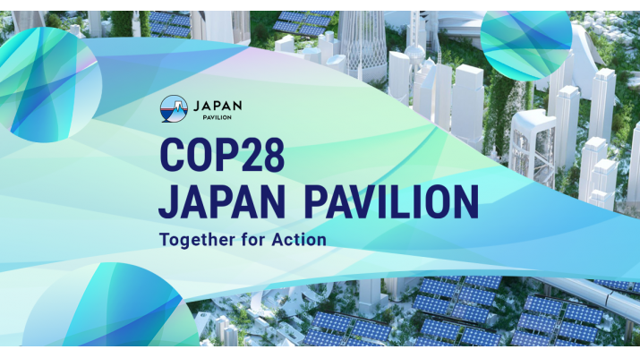 【東芝】COP28ジャパン・パビリオンへの出展について | 株式会社 東芝