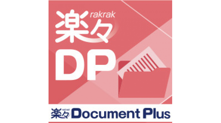 文書管理・情報共有システムの最新版「楽々Document Plus Ver.5.3」を販売開始 ～ 文書登録の自動化を強化、AIを活用して契約書から社名や日付などを自動抽出 ～ | 住友電工 ...