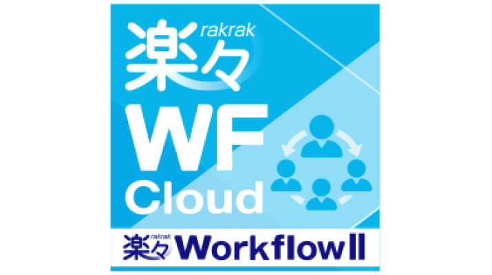 楽々WorkflowII Cloud API連携を強化 | 住友電工情報システム株式会社