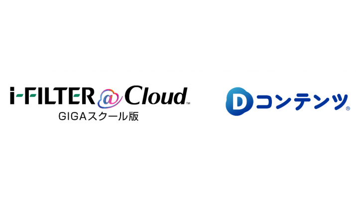 デジタルアーツ GIGAスクール構想第2期を見据え「i-FILTER」の機能を強化 ～文部科学省の定めるスペック基準への対応やICTを活用した授業支援を実施～ | デジタルアーツ株式会社