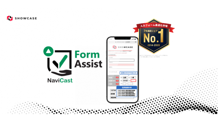 EFOツール「Form Assist（フォームアシスト）」が入力フォーム最適化市場で7年連続シェアNo.1を獲得しました！（ITR調査レポート ...