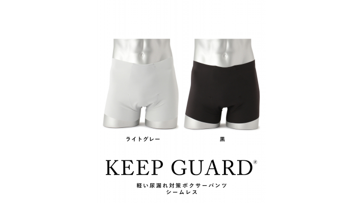 ネオシニア男性の身体のお悩みを解決する「おじテック®」ブランド『KEEP GUARD』累計販売出荷枚数5万5千枚突破※の尿漏れ対策パンツから ...