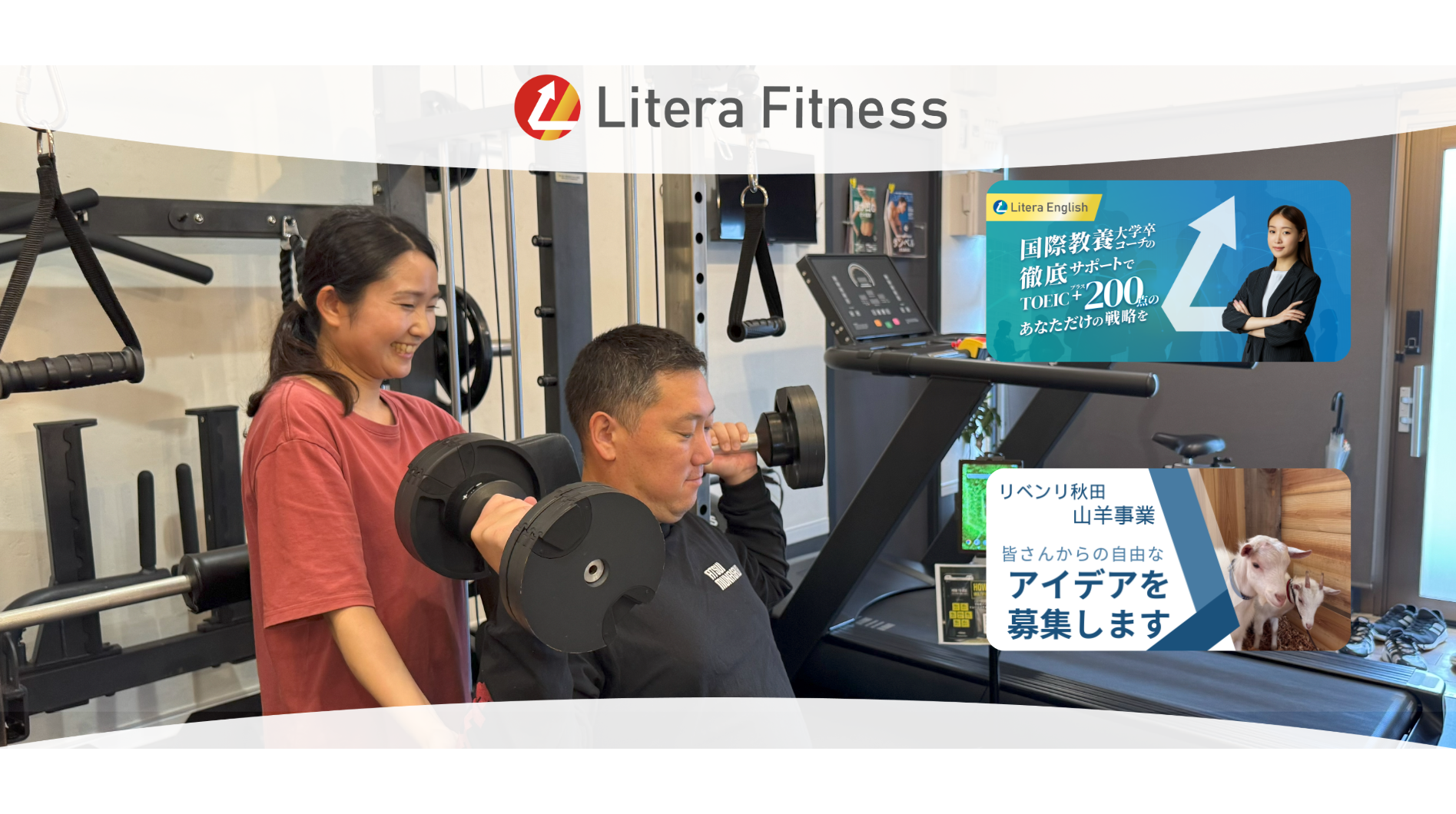 「Litera Fitness」「Litera English」新ウェブサイトを公開 | 株式会社リベンリ