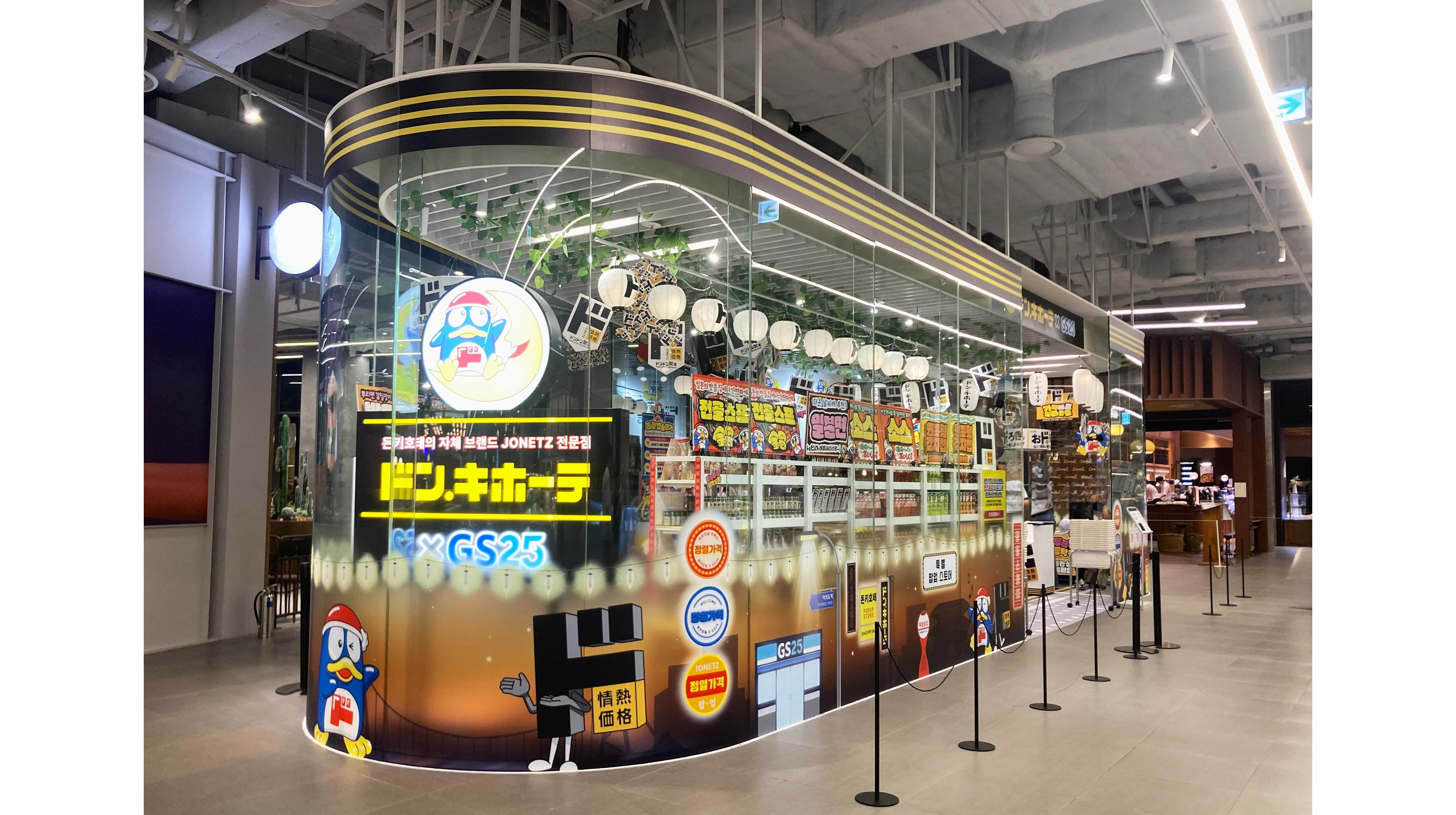 【韓国初開催！】7月8日（火）から「ドン・キホーテ×GS25」 PB「情熱価格」を中心としたポップアップストアが期間限定オープン！ | （株）PPIH