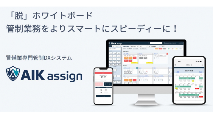 AIKシリーズ新サービス『AIK assign』の提供開始 | 株式会社エルテス