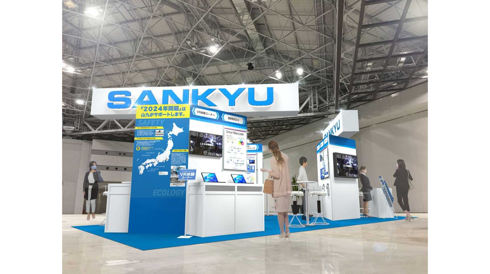 アジア・シームレス物流フォーラム2024に出展 | 山九株式会社