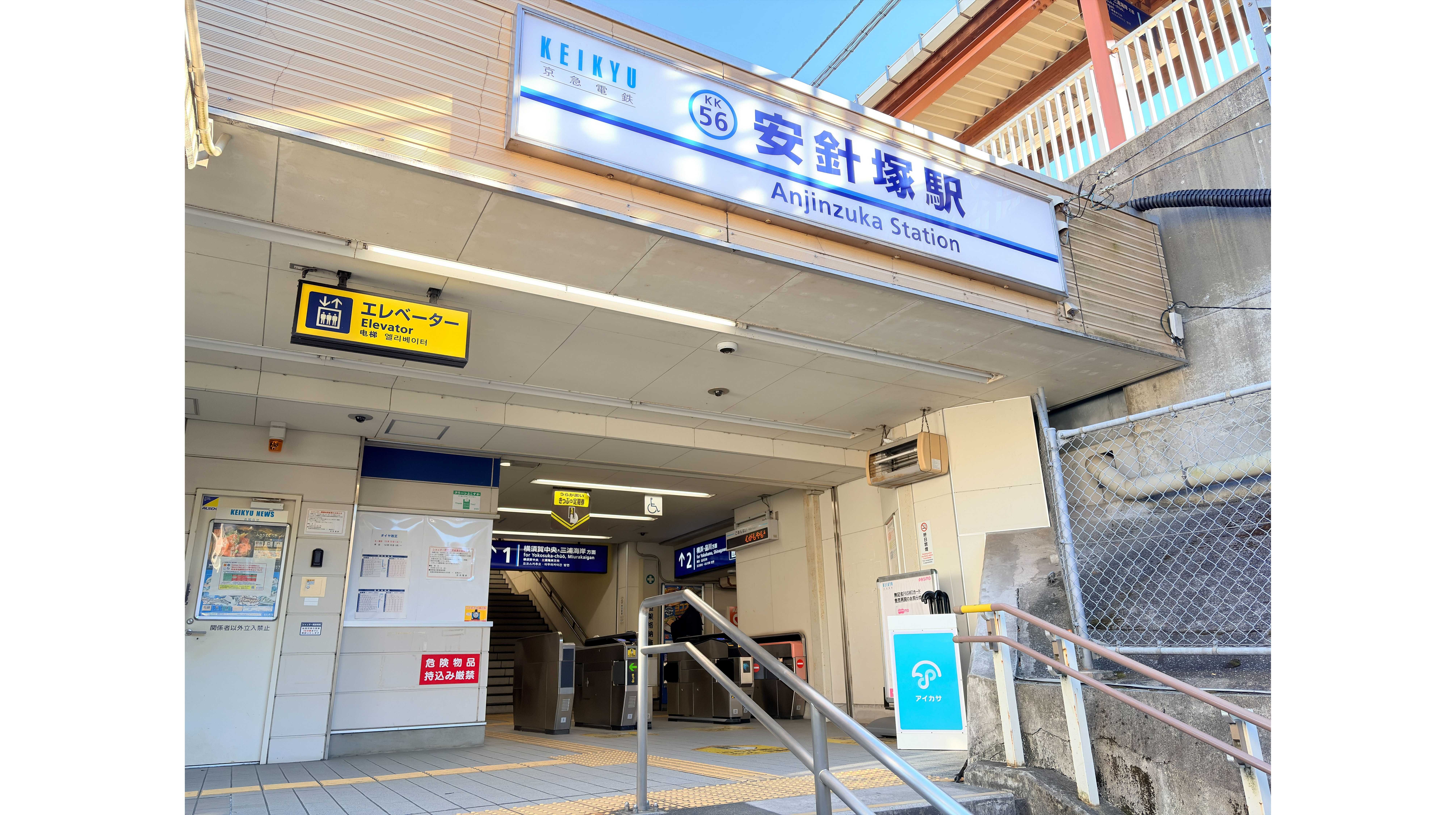 傘シェアリングサービス「アイカサ」京急線の9割で利用可能に！ | 京浜急行電鉄株式会社