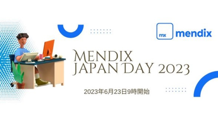 Mendix、6月23日に「Mendix Japan Day 2023」開催 | Mendix