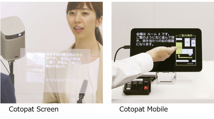字幕表示システム「Cotopat」に、携帯可能なタブレットモデル「Cotopat Mobile」を加えラインアップを拡充 | 京セラドキュメントソリューションズ株式会社