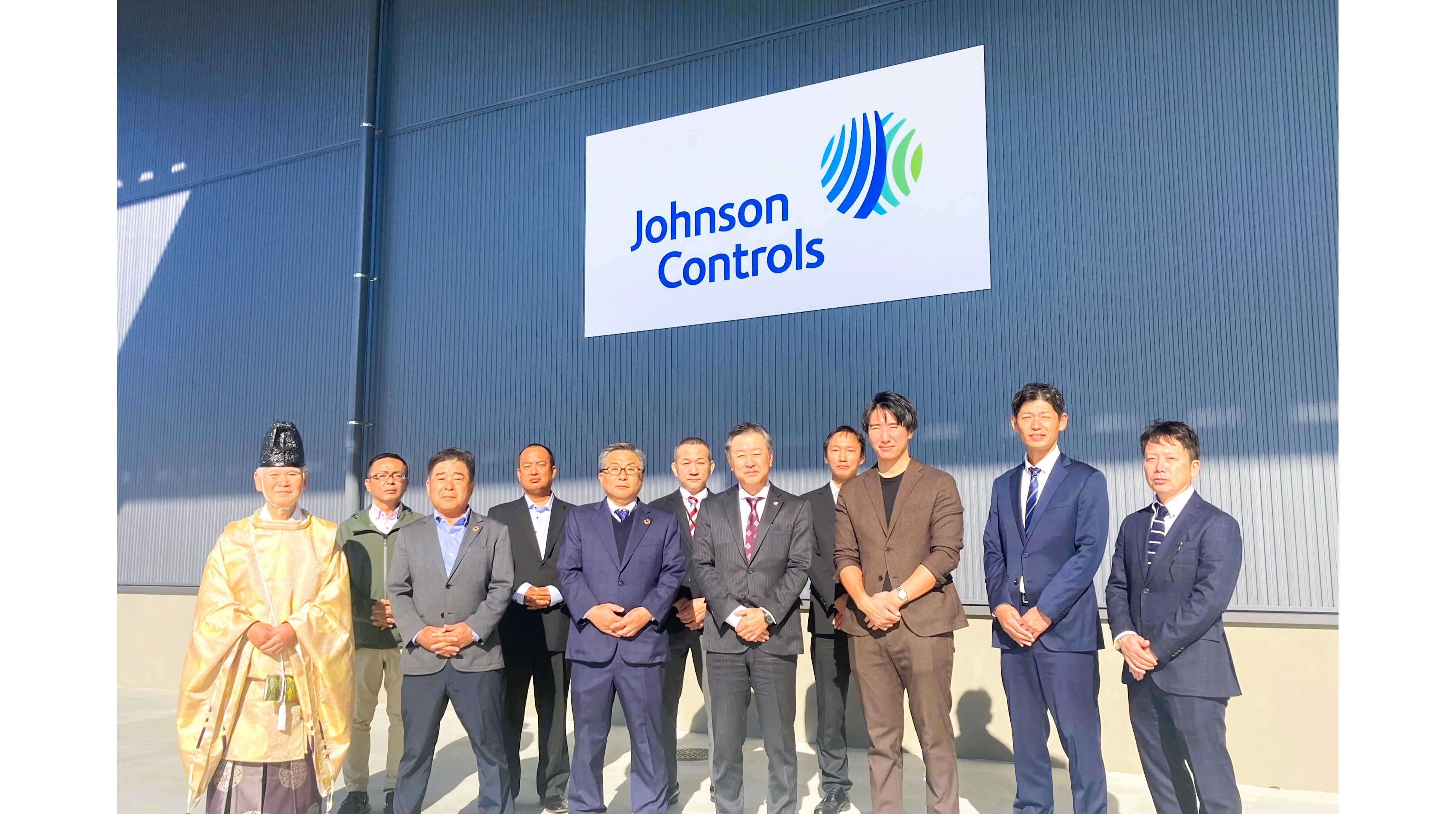 ジョンソンコントロールズ、データセンター向け需要増を受け坂東HVACサービスセンターを開所 | ジョンソンコントロールズ株式会社