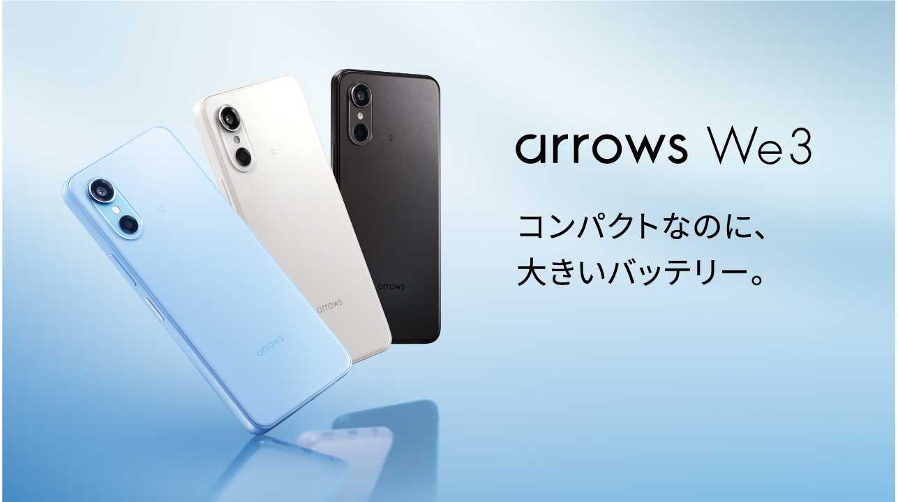 「arrows We3」のSIMフリーモデルを2026年6月25日に発売 | FCNT合同会社