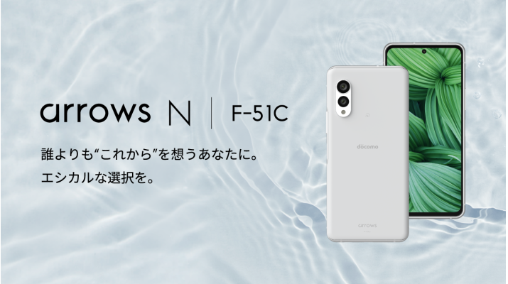 「arrows N F-51C」を2月10日より発売 | FCNT株式会社