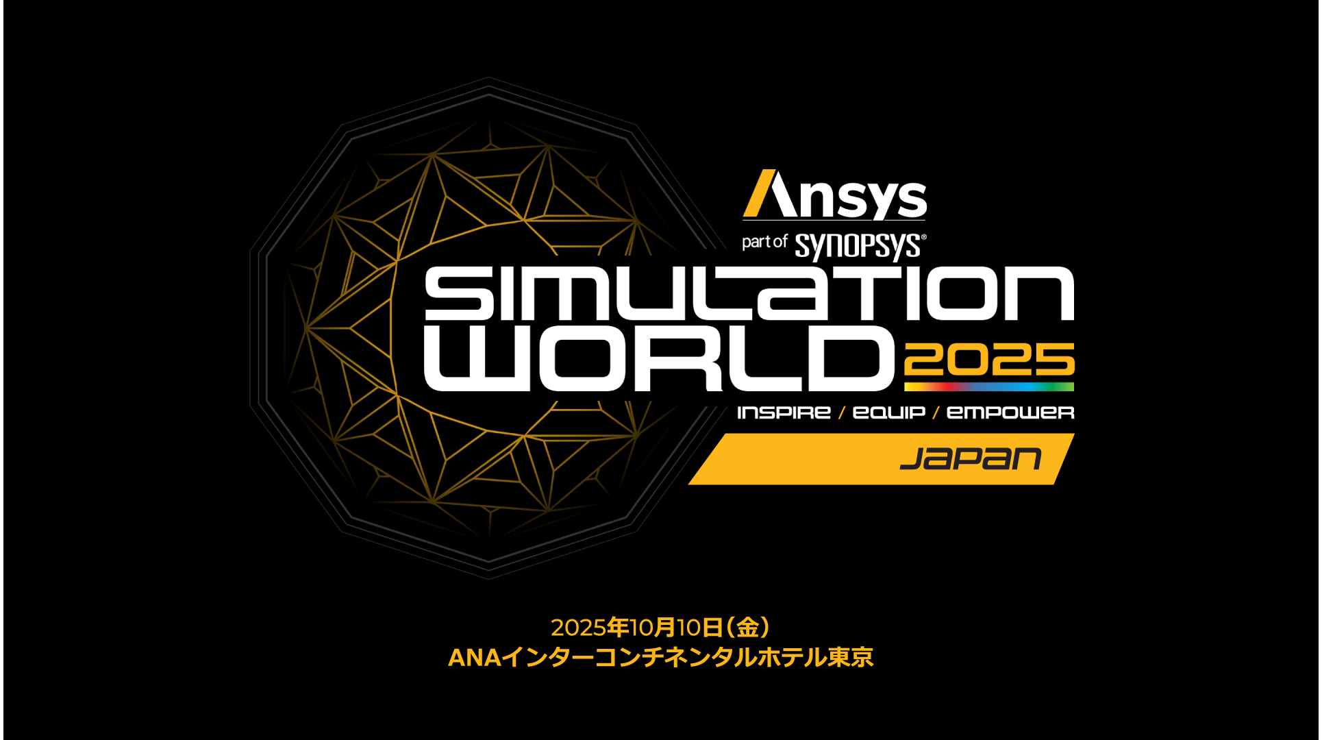 NVIDIA、トヨタなど各業界から最新のシミュレーション技術が集結する「Ansys Simulation World 2025 Japan」を ...