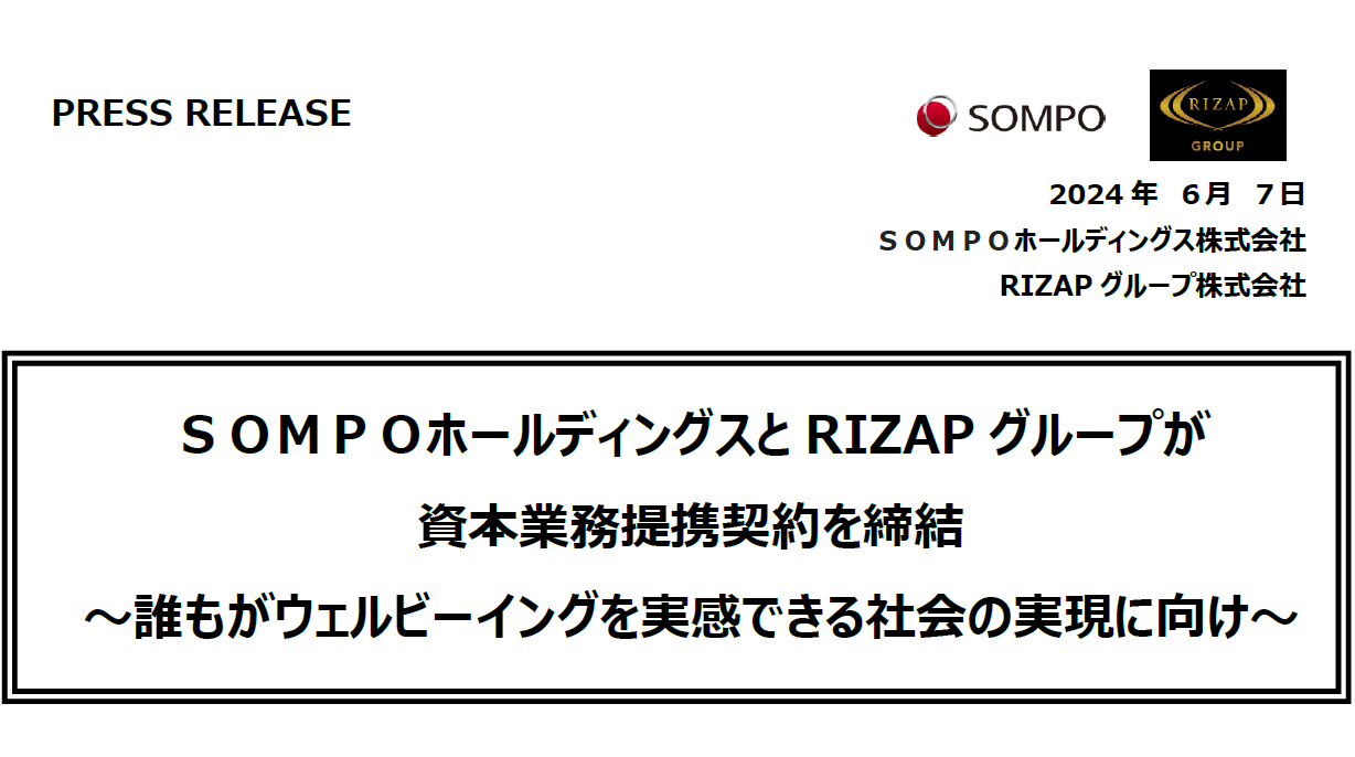 SOMPOホールディングスとRIZAPグループが資本業務提携契約を締結 ～誰もがウェルビーイングを実感できる社会の実現に向け～ | RIZAPグループ株式会社