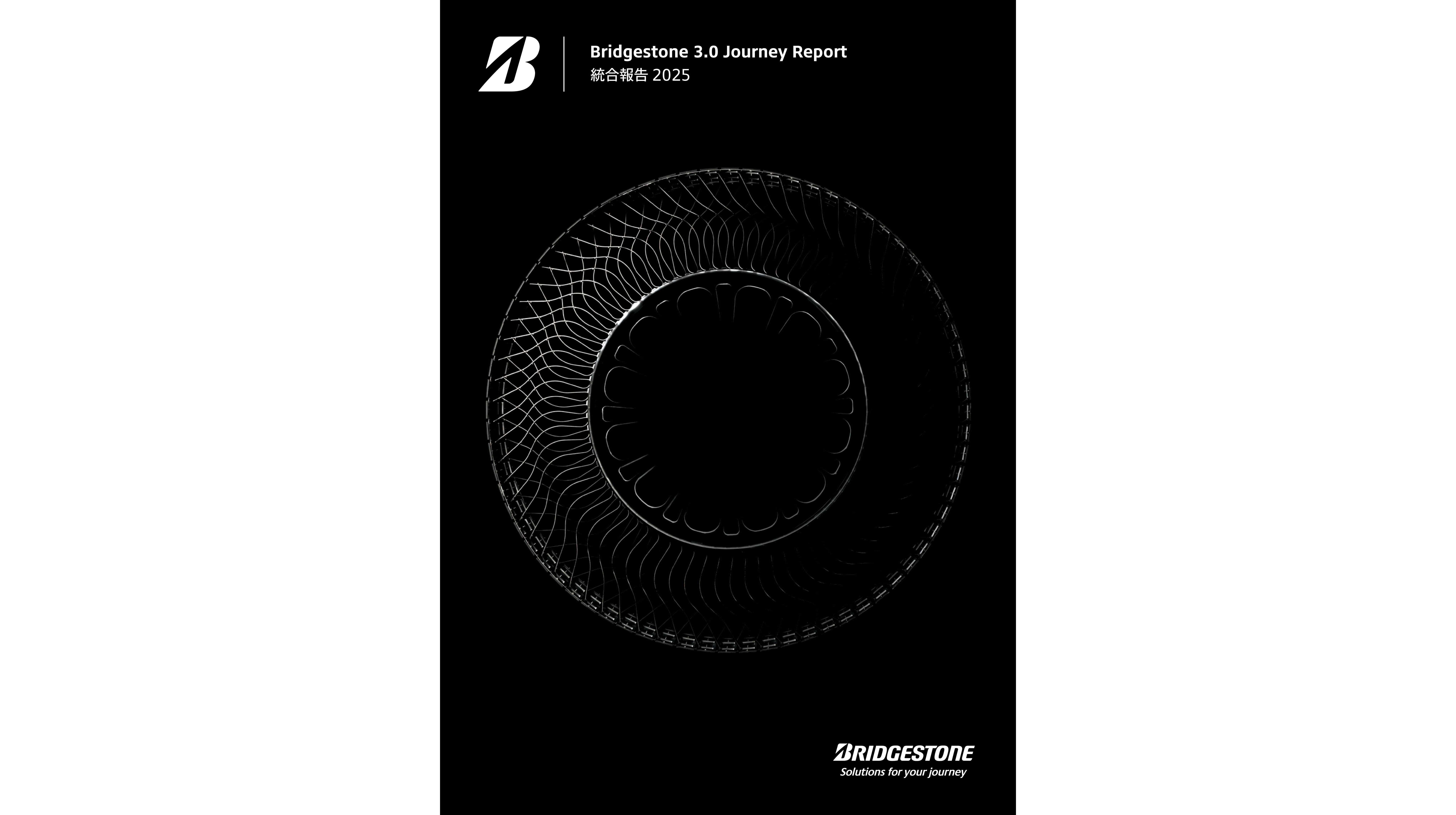『Bridgestone 3.0 Journey Report（統合報告2025）』を発行 | 株式会社ブリヂストン