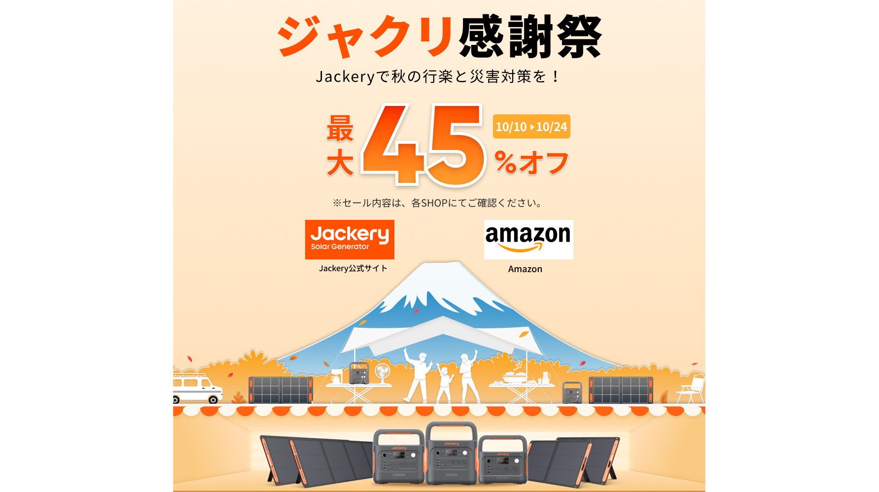 【Amazonプライム感謝祭】秋の行楽シーズンにおすすめのJackeryポータブル電源とソーラーパネルが最大45%OFF！Amazon売れ筋ランキング1位の製品や最新モデルも | 株式会社 ...
