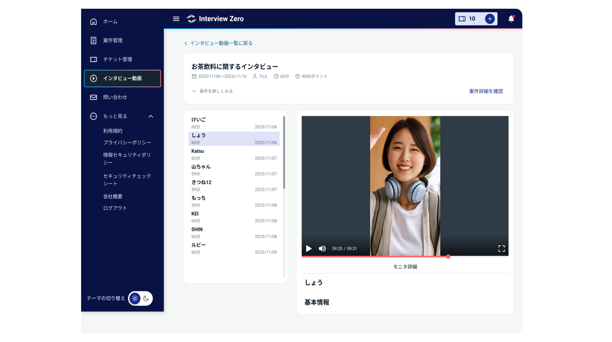マクロミル、セルフ型のオンラインインタビュープラットフォーム「Interview Zero」の提供を開始 | 株式会社マクロミル