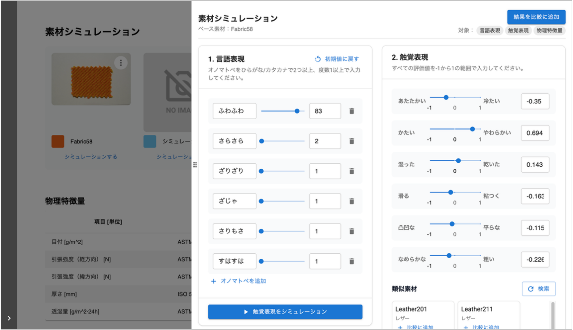 【感性AI】質感から物性をAI予測、素材 シミュレーション機能を搭載「感性AI MateriaLink」大型アップデート - CNET Japan