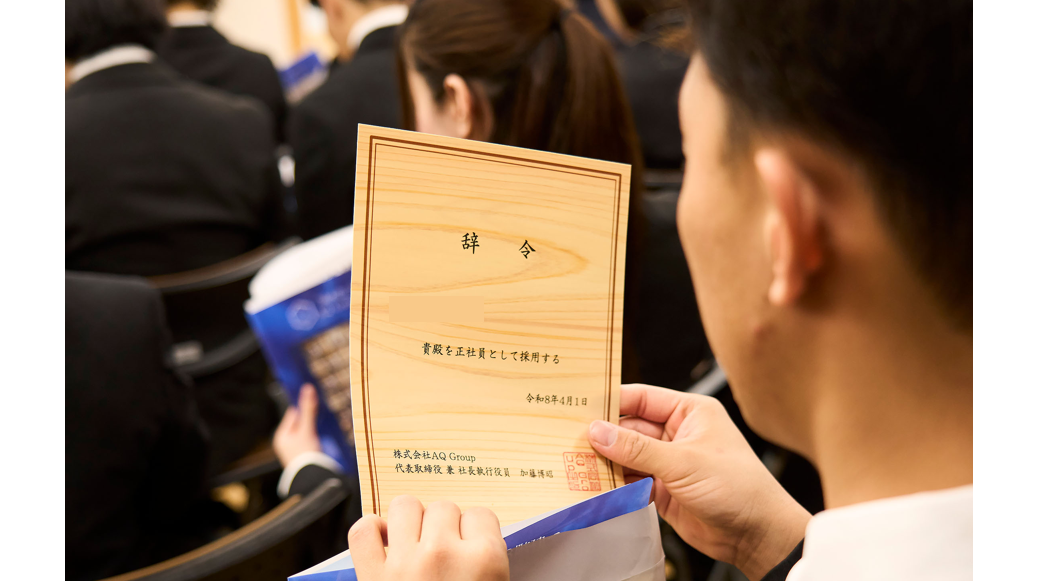 AQ Group 2026年度入社式 | 株式会社AQ Group