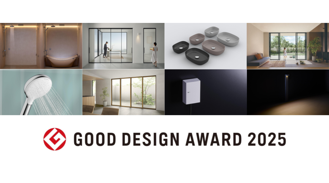 LIXIL、8製品が「2025年度グッドデザイン賞」を受賞 | 株式会社LIXIL