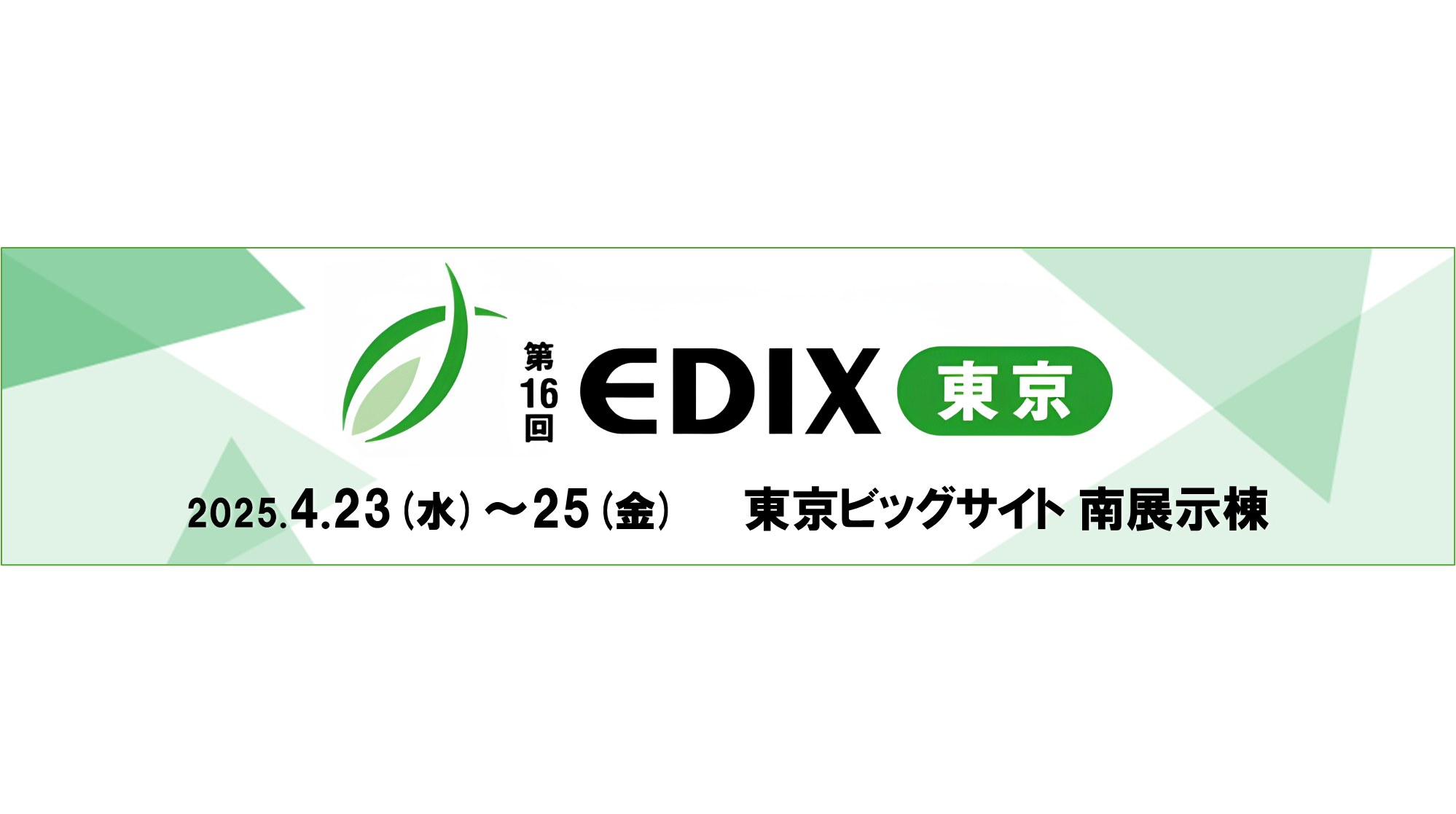 必見！NEXT GIGA実現のポイントとは？ネットワークの環境改善を叶えるソリューションなどご紹介 ― 第16回EDIX東京に出展 ― | アライドテレシスホールディングス株式会社