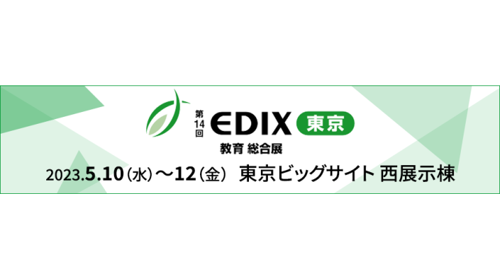 [最新情報を公開]校務DXを実現してゆくためのポイントやアフターGIGAの課題に最適なソリューションを紹介- 第14回EDIX（教育総合展）東京に出展 - | アライドテレシスホールディングス株式会社