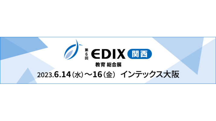 【最新情報】次世代の校務DX実現とアフターGIGAの課題に最適なソリューションを紹介- 第6回EDIX（教育総合展）関西に出展 - | アライドテレシスホールディングス株式会社