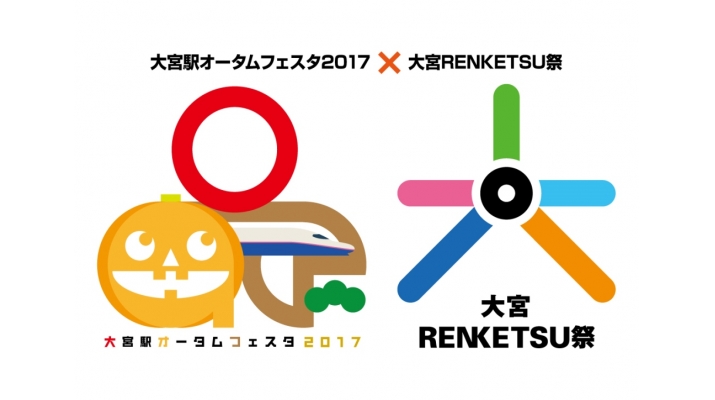 大宮駅オータムフェスタ2017×大宮RENKETSU祭 開催 | 大宮RENKETSU祭 実行委員会